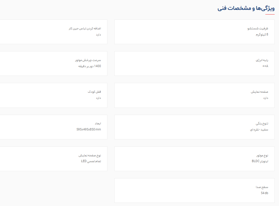 ماشین لباسشویی پاکشوما مدل TFB-85401 - فروشگاه آنلاین خانه و دکور Home & Decor Online Shopping ...