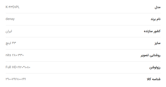 تلویزیون 43 اینچ دنای مدل MC-43B1 - فروشگاه آنلاین خانه و دکور Home & Decor Online Shopping ...